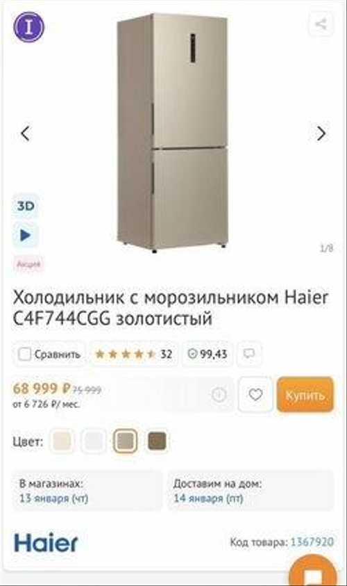 Новый бесшумный вместительный холодильник Haier 43
