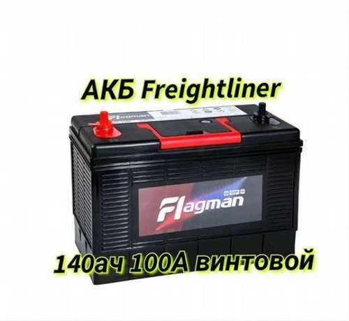Аккумулятор freightliner 140ач 1000А 31s-1000