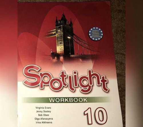 Ваулина 10. Spotlight 10 Workbook.