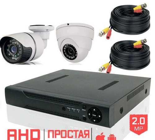 Видеонаблюдение Готовый комплект 2Mp AHD видеонабл