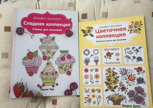 3 книги вышиваю крестиком