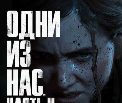 PS4. Ps 5. Одни из нас 2 The Last of Us 2
