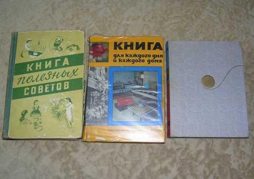 Книги по домоводству, рукоделию и т. д