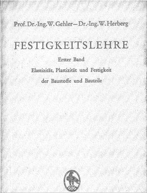 Festigkeitslehre - W.Gehler, W.Herberg Сопромат