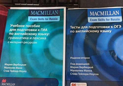 Macmillan егэ лексика грамматика