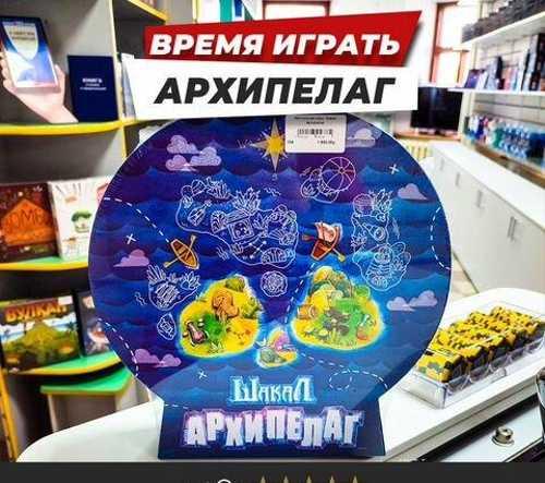 Настольная игра Шакал Архипелаг