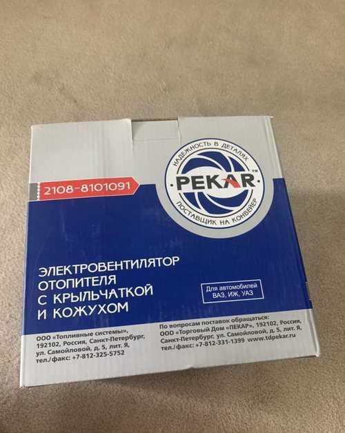 Электровентилятор отопитель pekar