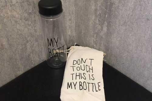 Бутылка my bottle новая