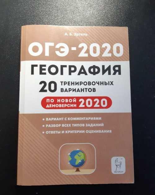 Решебник по географии