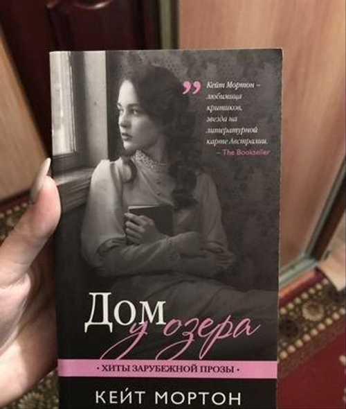 Кейт мортон книги по порядку