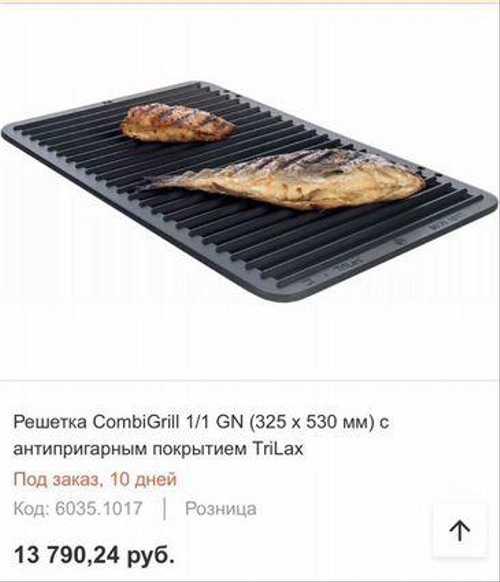 Решетка для гриля