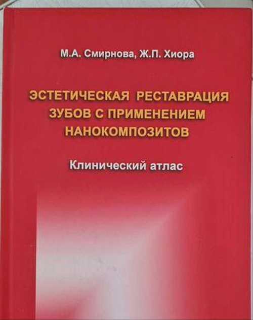 Книга по стоматологии