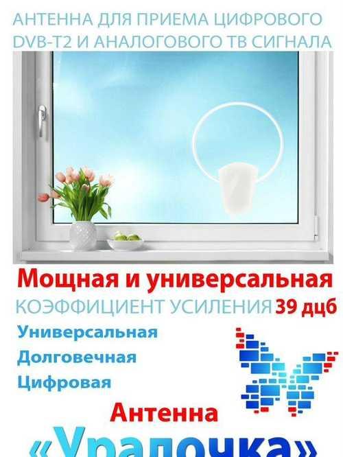 Антенна Уралочка-5V DVB-T2, комнатная с усилителем