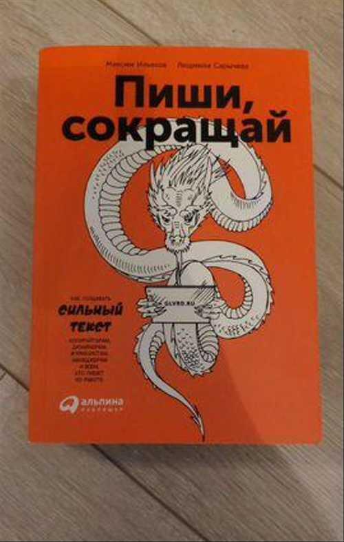 Пиши сокращай электронная книга