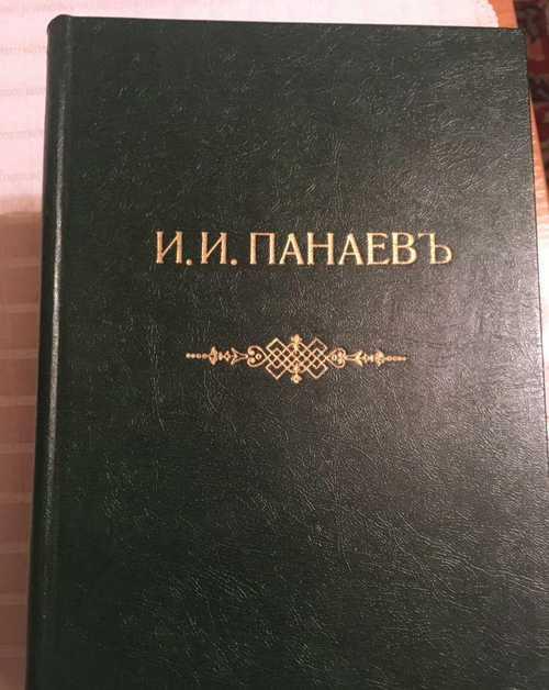 Антиквариат Панаев собрание в 6 томах 1888 г