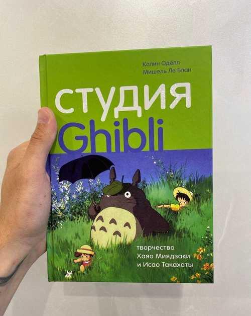 Студия "Ghibli": творчество Хаяо Миядзаки