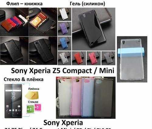 Стекло Пленка Sony Xperia Z5 Premium Z4 ZL ZR