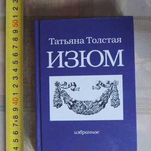 Книга т4. Фото книг т. толстая.