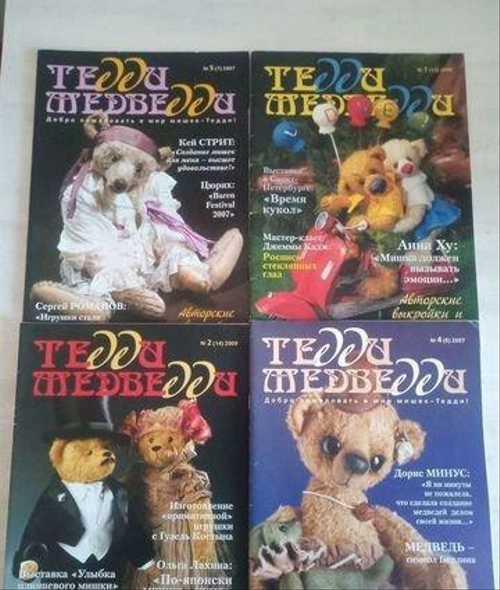 Книги и журналы по созданию мишек Тедди