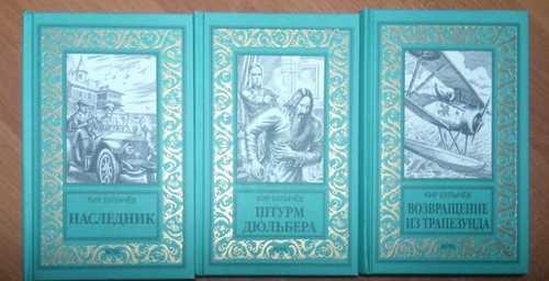 Булычев 3 книги рамка новые