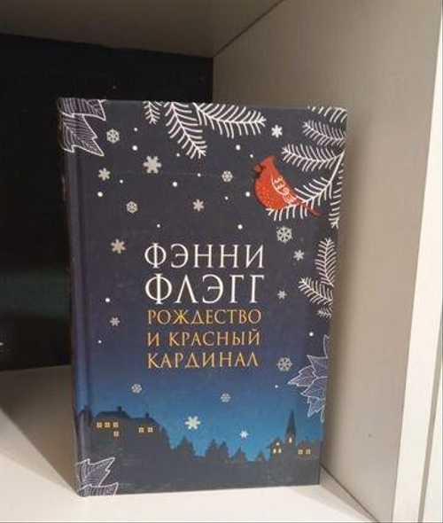 Рождество и красный кардинал отзывы