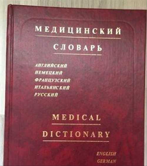 Книги по медицине, биологии и психологии