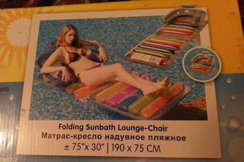 Матрас-кресло надувной пляжное