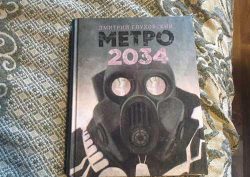 Метро 2034