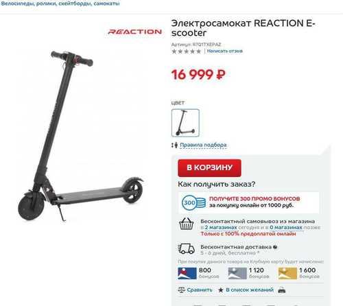 Электросамокат reaction E-scooter