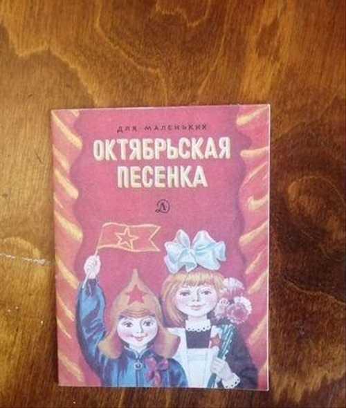 Детская книга СССР