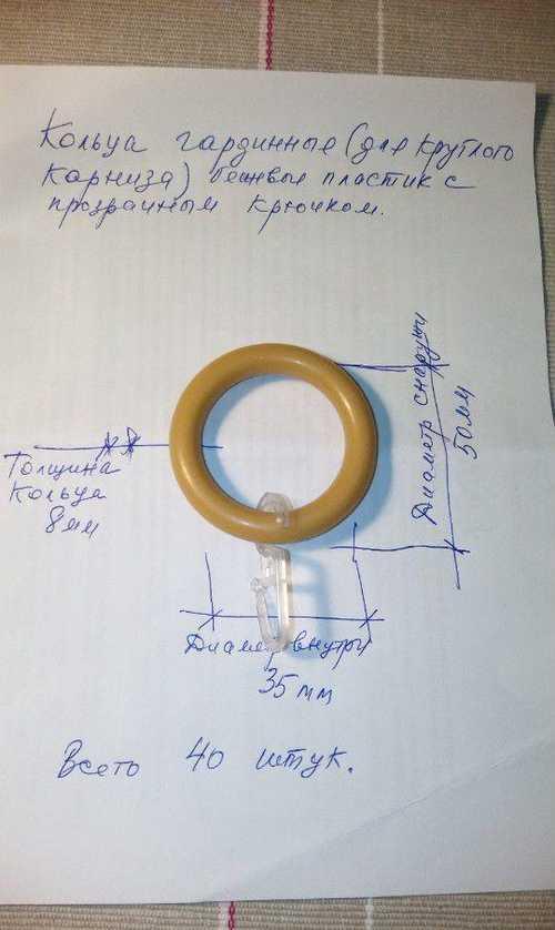 Кольца гардинные пластик для круглого карниза