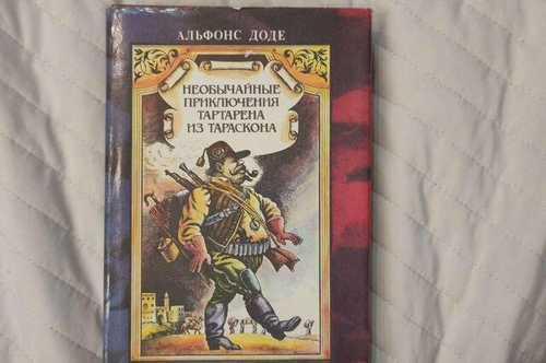 Альфонс Доде, книга