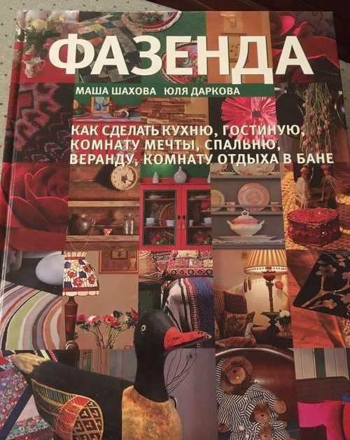 Книга "Фазенда"