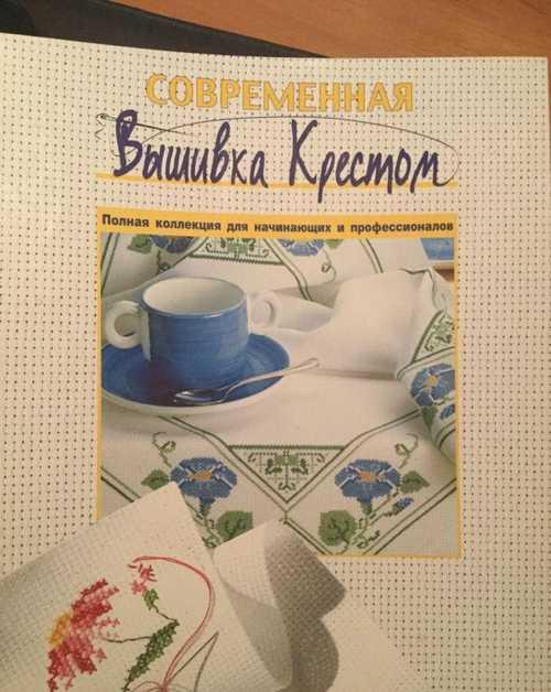 Альбом материалов по вышивке крестом