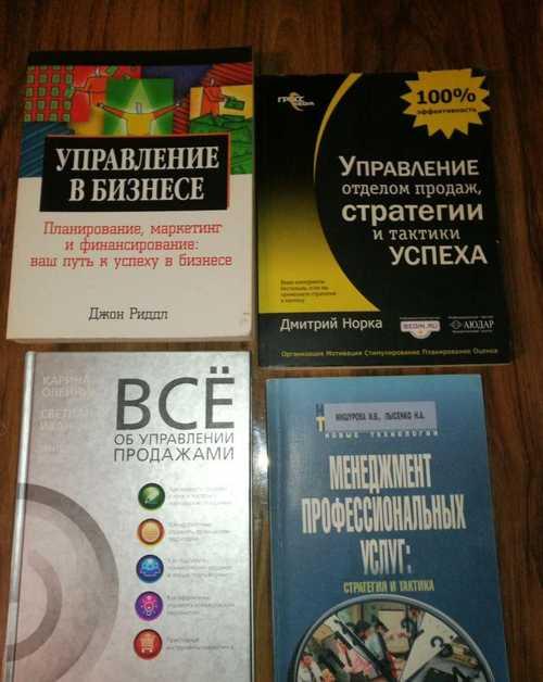 Книги по управлению продажами