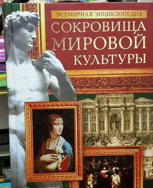 Мировая культура книга