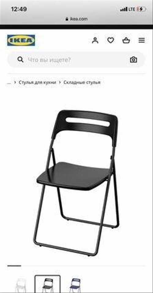 Стул Ниссе Икеа складной