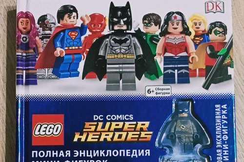 Энциклопедия мини-фигурок Lego DC Comics Super Her