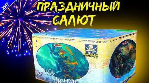 Салют на свадьбу фейерверк на день рождения