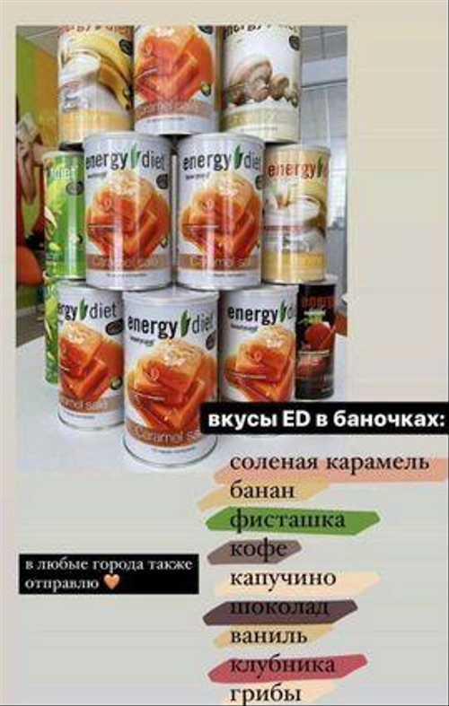 Energy Diet, похудение, порошок, диета, коктейль