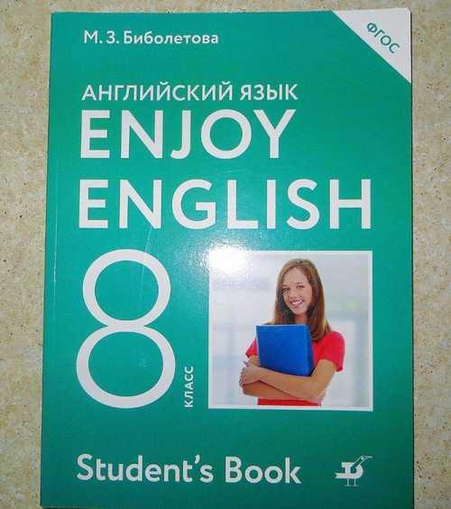 Учебник по английскому языку enjoy english