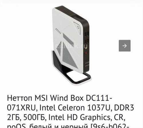 Неттоп MSI windbox DC111, intel celeron 1037U(1,8Г