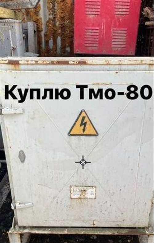 Тмо-80