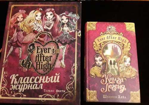 Ever after high книги