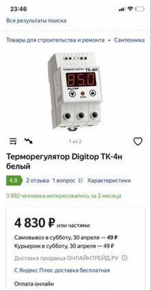 Терморегулятор DigiTOP TK -4H | Festima.Ru – частные объявления