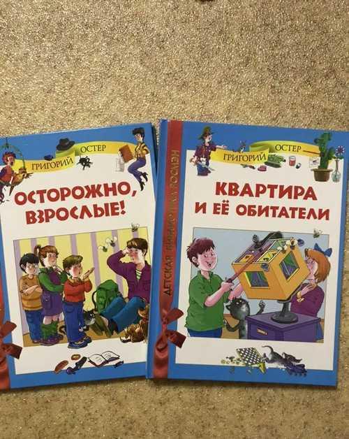 Детские книги Григория Остера