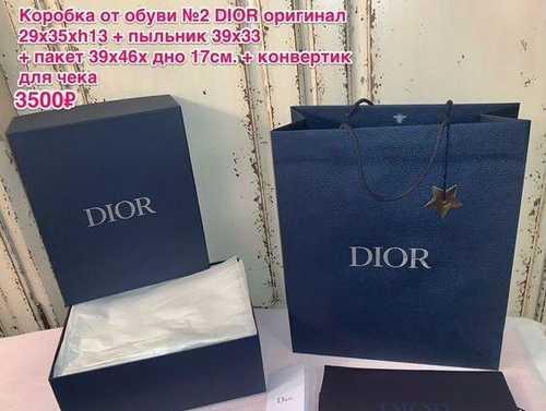 Коробки, пакеты, ленты, звезды бирки Dior оригинал