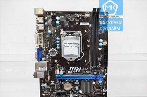 1150 MSI B85M-P33 (i7 / Xeon, 16Gb DDR3)