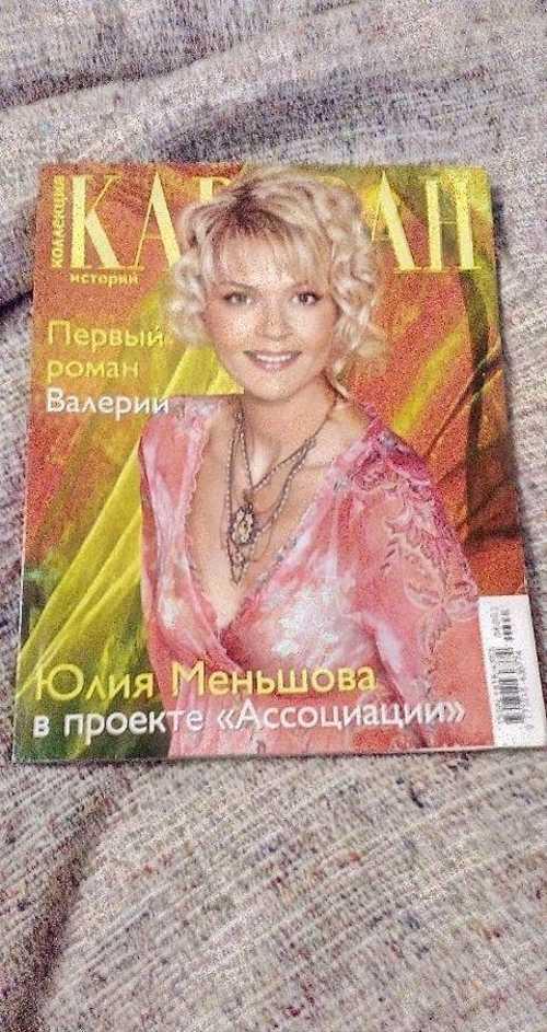 Журнал караван
