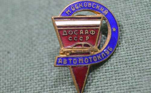 Знак Московский автомотоклуб. досааф СССР